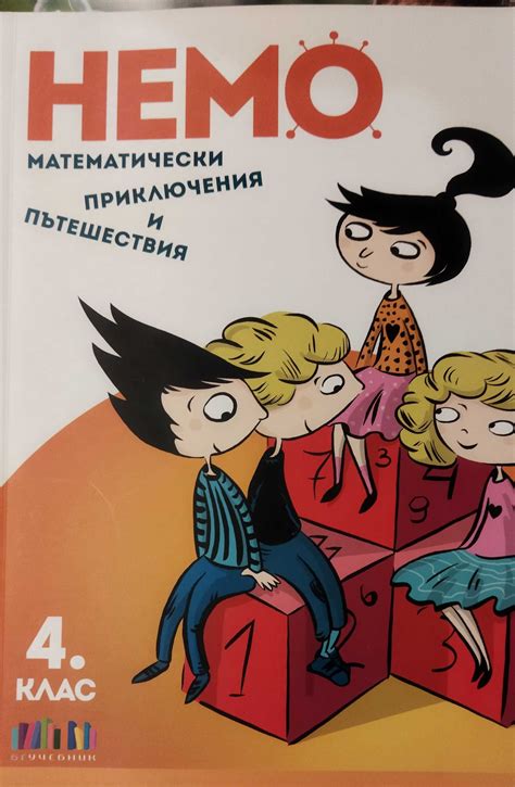 Сборник по математика 4 клас гр Хасково Център • Olxbg