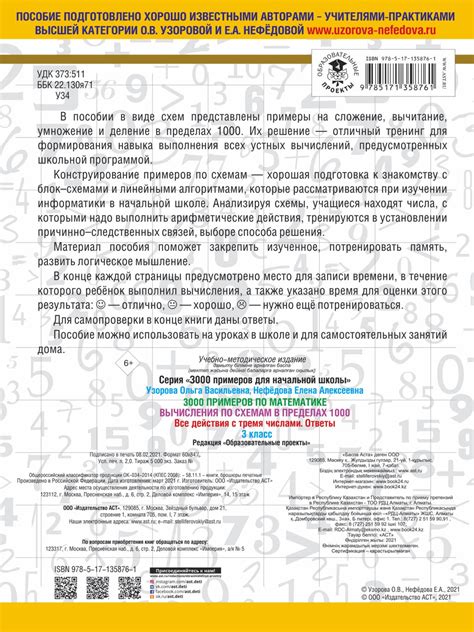 Ольга Узорова Елена Нефедова 3000 примеров по математике Вычисления по схемам в пределах 1000