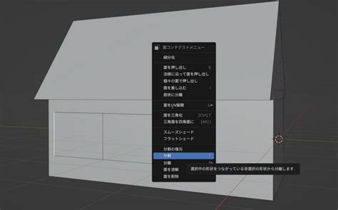 【blender】オブジェクトの結合と分離について徹底解説 Vookヴック