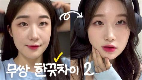 반응 핫했던 ️‍🔥 무쌍 예뻐지는 딱 한끗 차이 메이크업 쿨톤편 아이라인 뒷트임 밑트임 애교살 Makeup Mixed Signals Business Contact