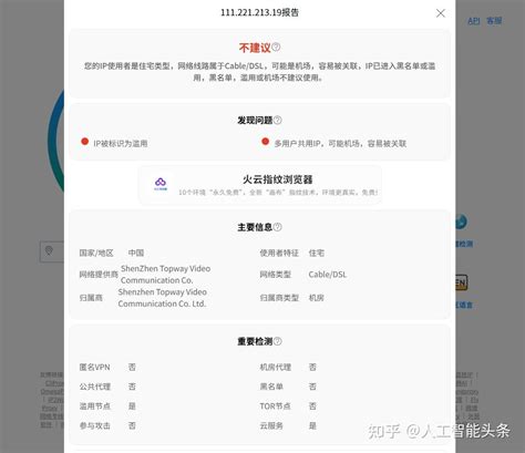 检查ip地址的质量 信用 是否是攻击 或威胁 或污染过的ip 的网站列表 知乎