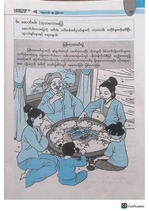 Grade 8 စနစ်သစ် အဋ္ဌမတန်း မြန်မာစာ Learners Choice အပိုင်း ၁ M Haron