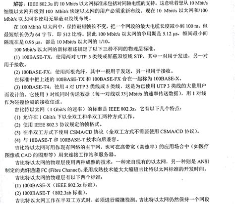 【计算机网络】第三章课后习题答案 计算机网络第三章课后题答案 csdn博客
