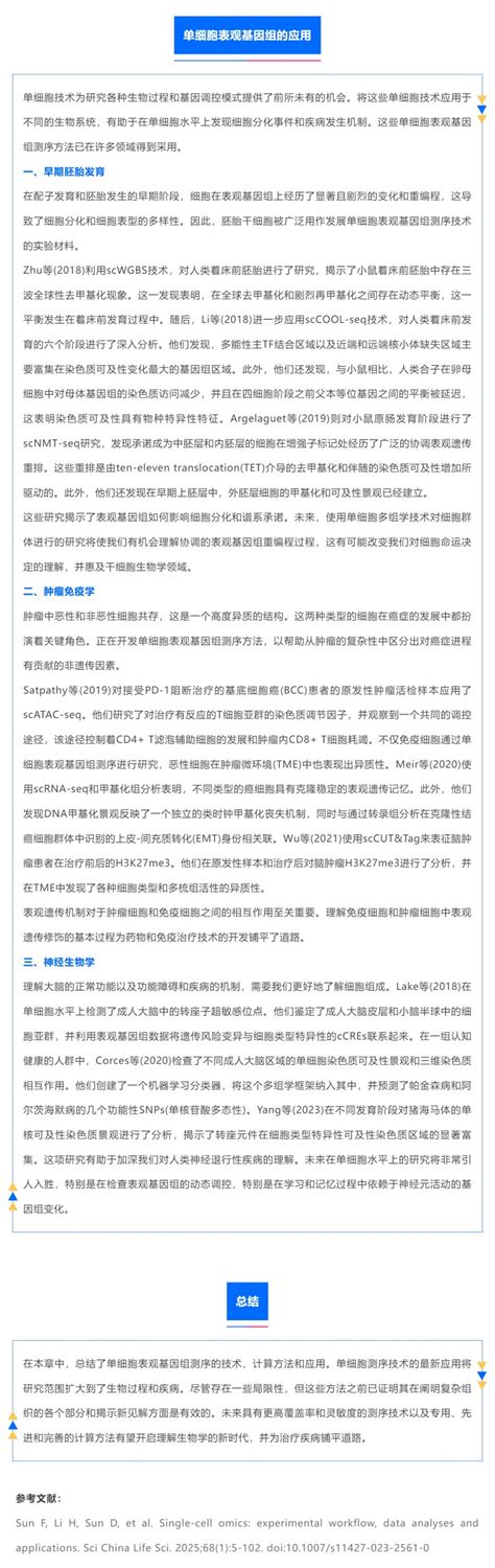 时空组学研究进展（五） 单细胞表观基因组测序技术、分析方法及应用 促销活动 上海伯豪生物技术有限公司 服务科技创新，护航人类健康！