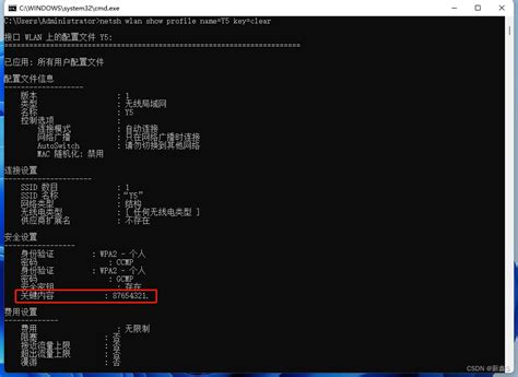 一个命令查看自己的wifi密码 cmd查看wifi密码命令 csdn博客
