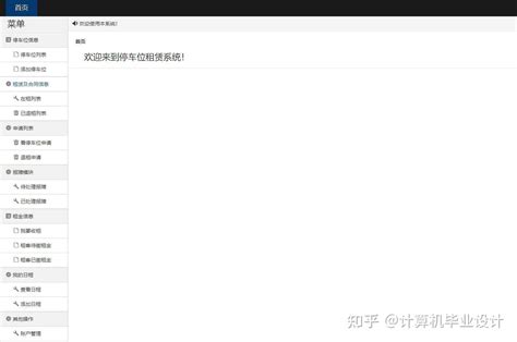 java ssm车位租赁管理系统 含源码 论文 答辩ppt等 知乎