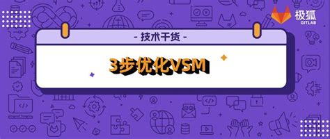 极狐gitlab 3 步优化软件价值流，谨防偷走时间、制造瓶颈的“幕后黑手” 知乎