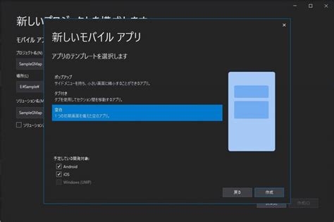 Xamarinformsのmaps Sdk For Androidを使って地図を表示する 東京アプリケーションシステム