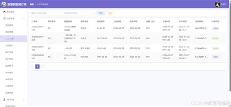 【从0带做】基于springboot3 vue3的民宿预订系统 springboot vue3从0开始搭建预约系统 csdn博客