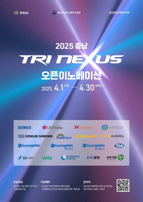 충남창경센터 혁신기술 스타트업 모집대·중견기업과 협력 통한 기술검증