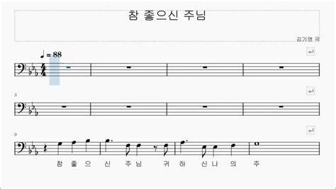 참 좋으신 주님 김기영 곡 찬양 악보 및 피아노 반주 Mr Youtube