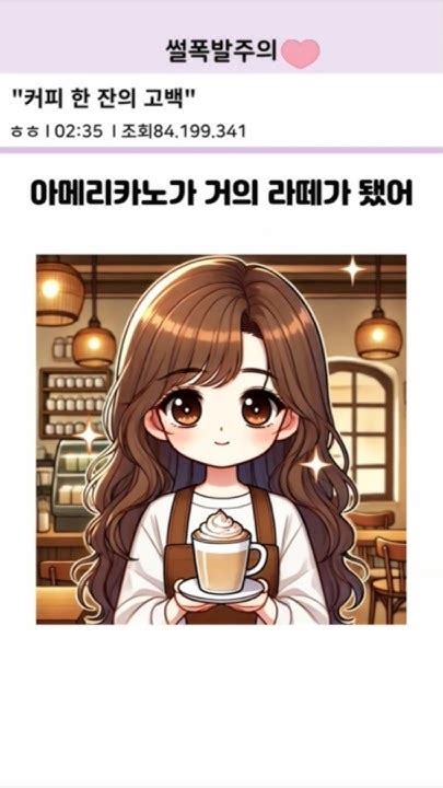 커피 한 잔의 고백 Youtube