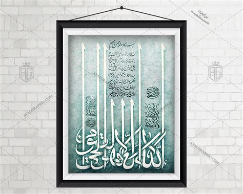 تایپوگرافی آیت الکرسی