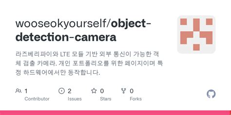 Github Wooseokyourselfobject Detection Camera 라즈베리파이와 Lte 모듈 기반 외부