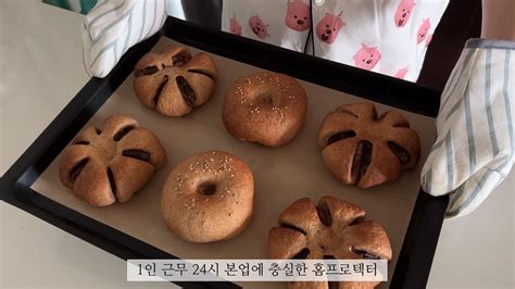 Vlog 제 직업은 홈프로텍터입니다 통밀 단팥빵 만들기 복숭아 그릭요거트 오이계란 토스트 다이어트 도시락 싸기 먹방 브이로그 집밥 브이로그 Youtube