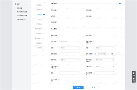 员工花名册管理