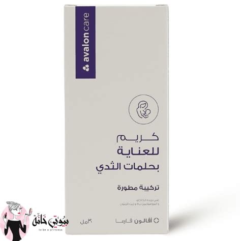 كريم تشققات الثدي بأفضل الأنواع المتوفرة مع السعر بيوتي خانه