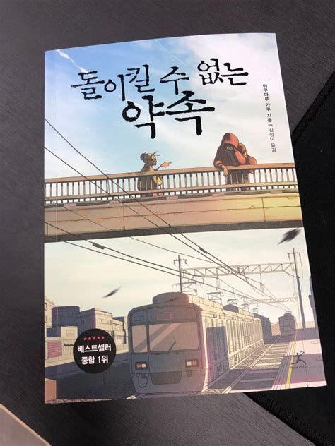 야쿠마루 가쿠 돌이킬 수 없는 약속 간단한 줄거리스포x추리 소설책 추천 네이버 블로그