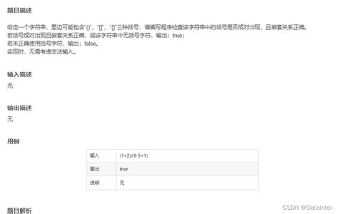 36 括号匹配问题 Csdn博客