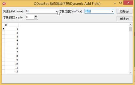 QDataSet 在打开数据集后动态增删字段 QDAC 官方网站