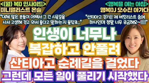 다 그만 두고 산티아고순례길 을 걸었더니 기적처럼 일어난 일들 3가지 누가 힘들어 한다면 산티아고 추천 미니멀리스트
