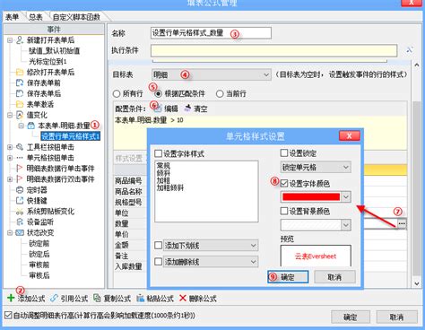 9320 设置行单元格样式 云表平台帮助文档