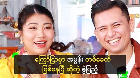 မေအိ က ဖေ့ဘုတ် ကို တစ်ရက် ၃ ကြိမ် ရှိခိုးနေပြီ ဇွဲပြည့် Youtube