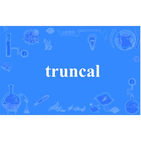 Truncal百度百科