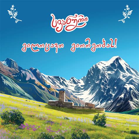 სვანური • Svanuri Tbilisi