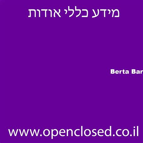 Berta Bar שעות פתיחה כתובת טלפון