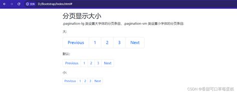 bootstrap 5 保姆级教程（七）：分页 and 列表组 bootstrap 分页 csdn博客