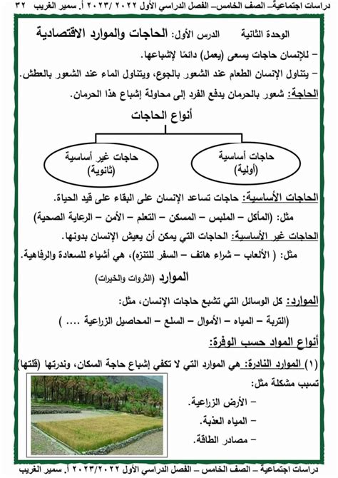 مراجعة الوحدة الثانية دراسات الصف الخامس مقرر نوفمبر