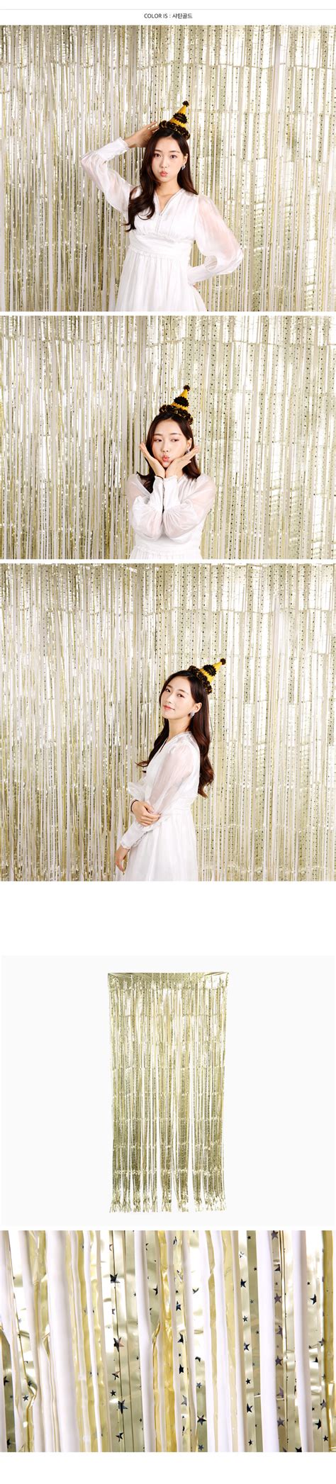 파티 수술 은박커튼 별무늬 폭1m 높이2m 샤틴실버 Hottracks