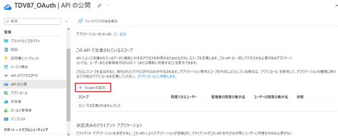 Microsoft Entra Idを使用したoauth2ドメインの設定方法 Tibcoサポート