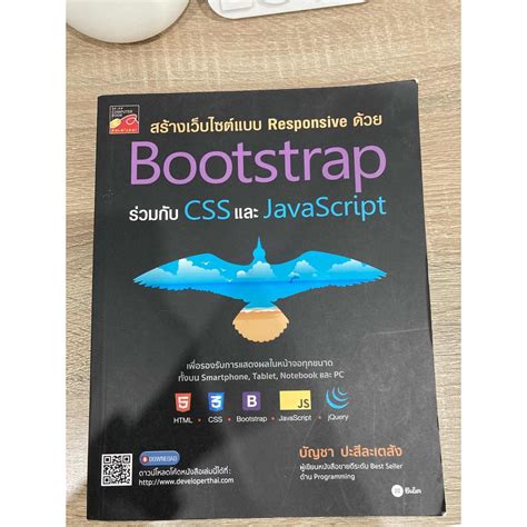 หนังสือ สร้างเว็บไซต์แบบ responsive ด้วย bootstrap ร่วมกับ css และ