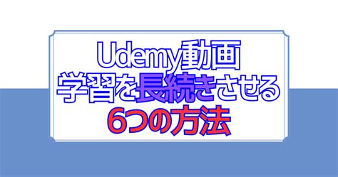 ビジネスパーソン必見！udemyの値段と選び方徹底解説 Udemyで年収アップ！普通の会社員が実践するスキル戦略