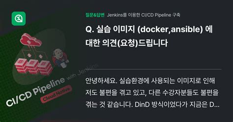 실습 이미지 Docker Ansible 에 대한 의견 요청 드 인프런 커뮤니티 질문and답변