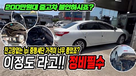 잔고장없는 300만원이하 Lpg 가스 중고차 이렇게 구입하면 손해안보세요 언니네중고차 Sm5신형 출고후기 Youtube