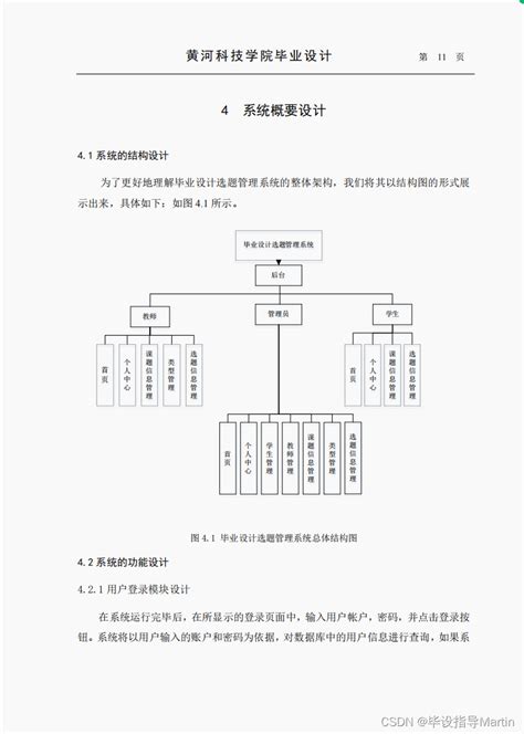 【黄河科技学院毕业论文】基于ssm框架的毕业论文选题管理系统的设计与应用 Csdn博客
