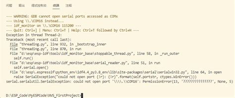 Esp Idf Vscode使用terminal后再使用串口无权限访问（无权限访问串口）vscode报错串口拒绝访问 Csdn博客
