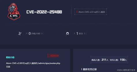 春秋云境：cve 2022 25488 Csdn博客