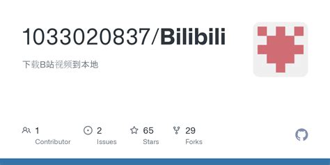 GitHub Bilibili 下载B站视频到本地