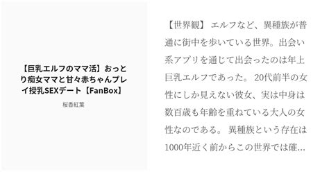 [r 18] 女性上位 M男 【巨乳エルフのママ活】おっとり痴女ママと甘々赤ちゃんプレイ授乳sexデート【fanb Pixiv