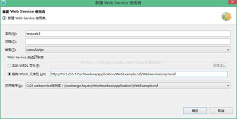 domino r8 版本编写及调用webservice domino webservice接口 csdn博客