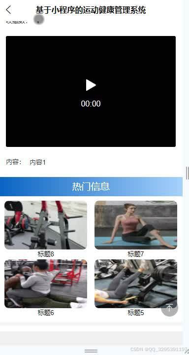 基于微信小程序的运动健康管理系统 源码 lw 部署文档 讲解等 能对接小程序的健康管理系统 csdn博客