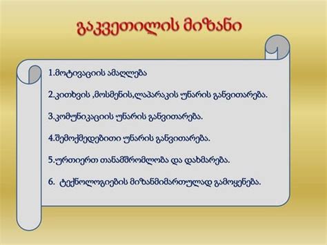 ინტეგრირებული გაკვეთილის გეგმა Docx