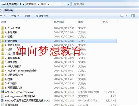 Java项目java视频springmvcmybatisspringmaven杰信商贸ssm1 源码海洋网