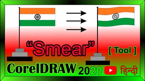 Smear Tool In Corel Draw 2020 Shape Tool Beginners Tutorial