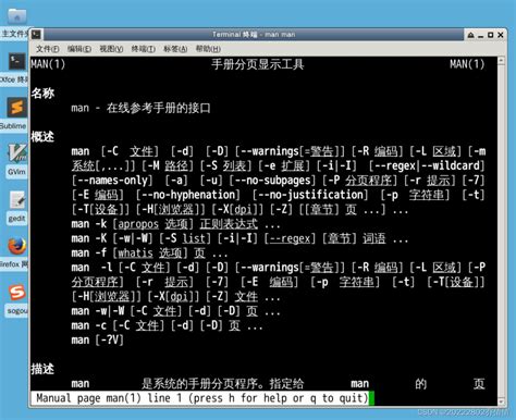 Linux系统入门指南 Csdn博客