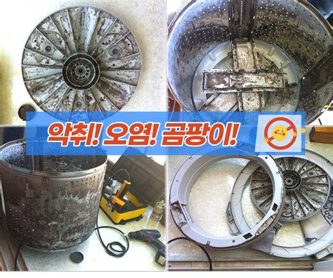 세탁기 세척 남원 에어컨청소 친환경홈케어